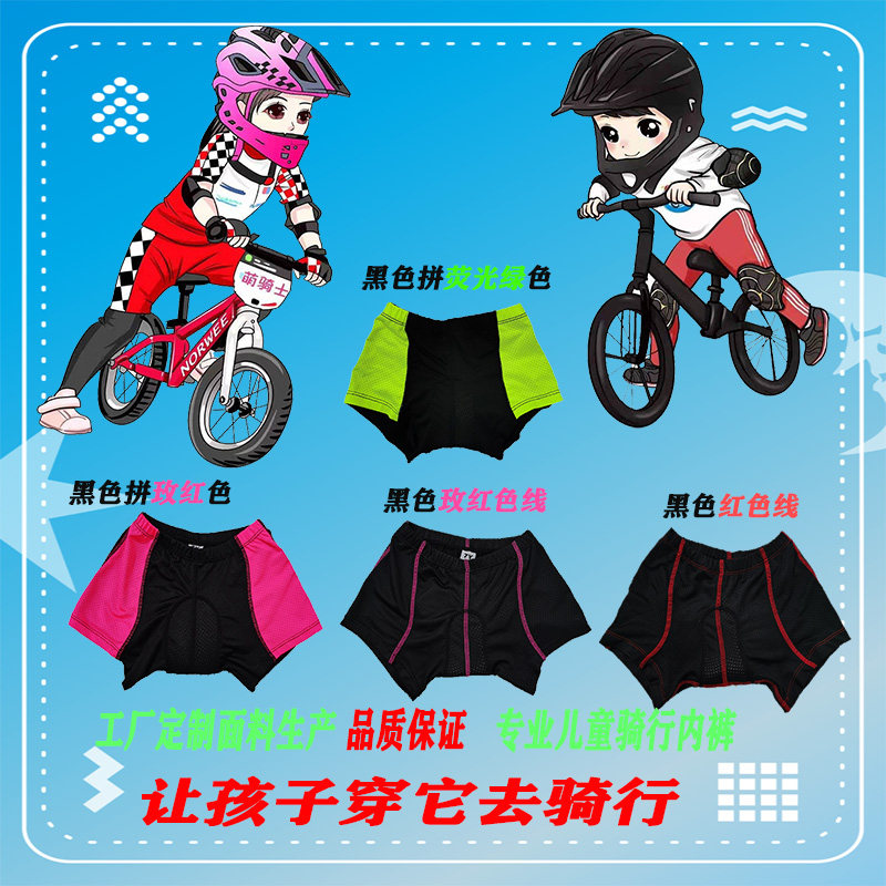 2022新款 儿童平衡q车训练减震骑行内裤荧光色滑步车裤透气海绵垫