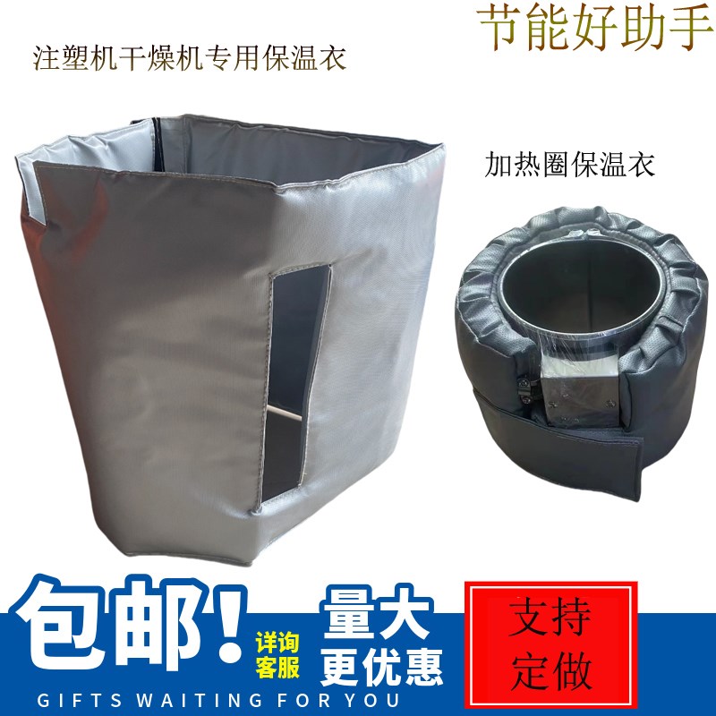 注塑机干燥机烘干机烤料桶保温衣保温罩节能保温炮U筒加热圈发热