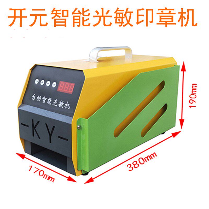 升级版自动曝光刻章机光敏印章机光敏刻印机小型T刻字刻章制作机