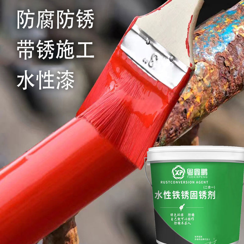 免除锈漆水性金属固锈剂底漆铁锈转化F彩色钢瓦防锈门窗翻新灰红
