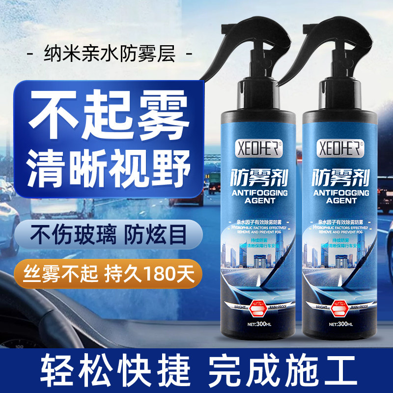 汽车玻璃防雨防雾剂后照镜防雨水神E器剂长效车内除雾剂驱水镀膜