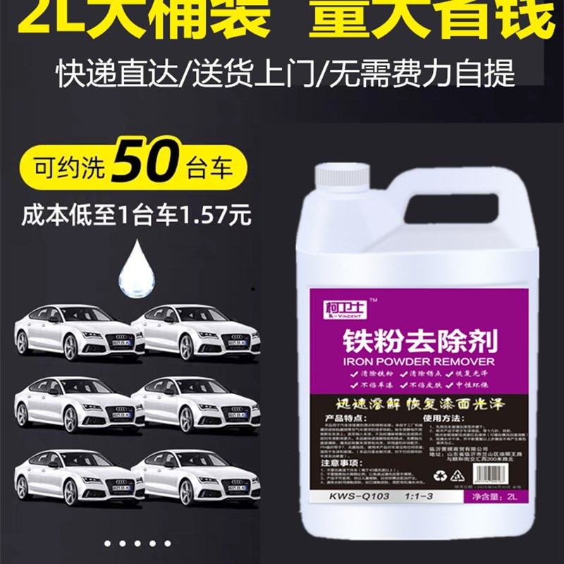 铁粉去除剂大桶汽车漆面白车除y铁锈除锈剂轮毂去黄点清洁剂不伤