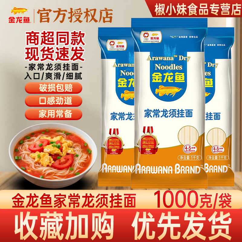 金龙鱼家常龙须挂面1000g 袋装无料包爽滑劲道家用面条厨房装包邮
