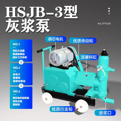 小型单缸灰浆泵HSJB-3坪地浆铁隧道堵防水609漏注泵地基地加固灰