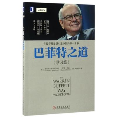 正版图书 之道篇罗伯特哈格斯特朗罗素罗兹者杨天南机械工业
