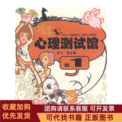 正版图书 玛塔心理测试馆弹猪乐桃21世纪出版社