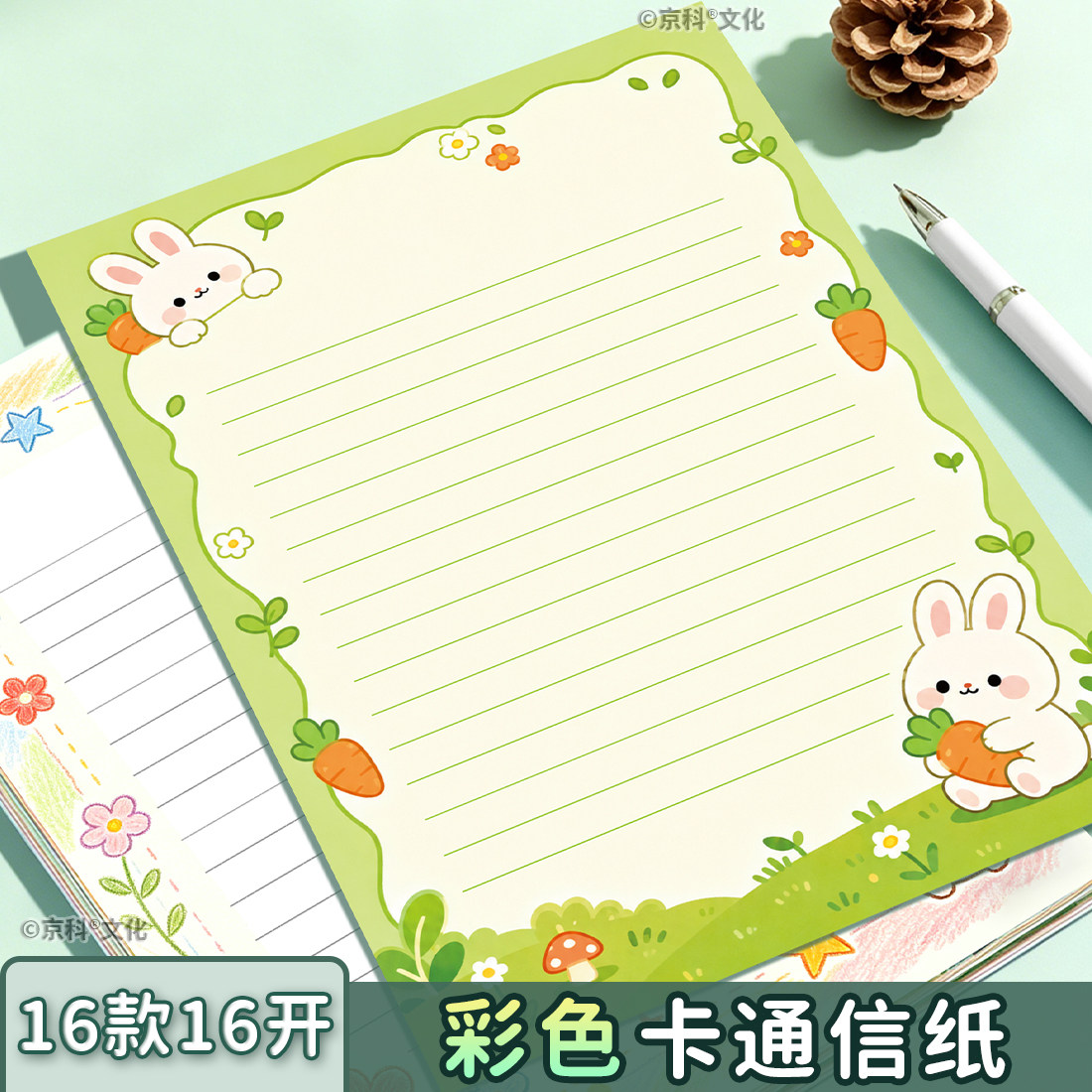 彩色信笺纸小学生专用儿童卡通信纸高颜值ins风横线款16k可爱漂亮的好看的加厚简约中国风手写信纸精致有质感