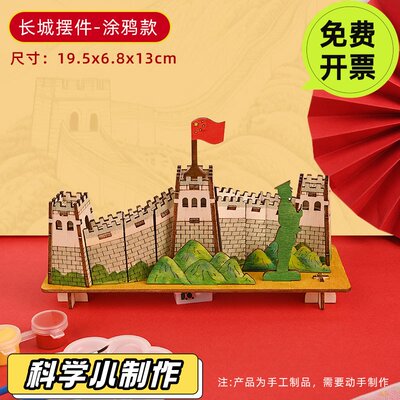 建军节爱国手工木质长城模型拼装材料红色主题diy立体拼图玩CN-81