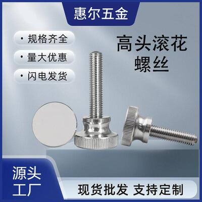 工厂304不锈钢头滚花手拧B螺钉手 MAGA-102G8134M3M4M5M6M8M0调节