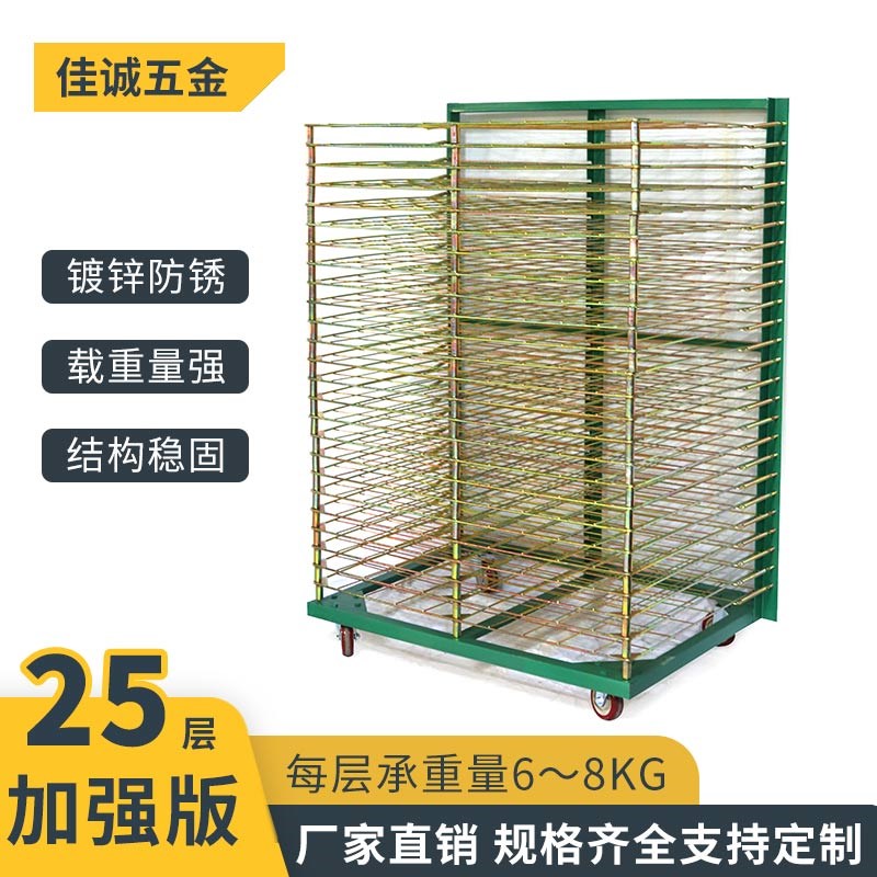 佳诚千层架干燥架25层加强丝印架晾干架层架折叠架推W拉货架烘干