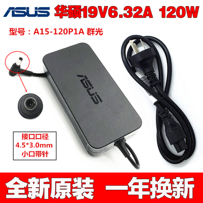 适用原装华硕笔记本电源1