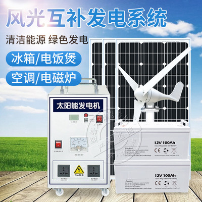 风光互补家用发电机220V全套