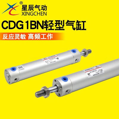 星辰气动 轻巧型迷你气缸CDG1BN20/25-100-125/150/200/250 带磁