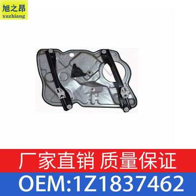 适用于斯柯达SKODA Octavia车窗玻璃升降器升降器支架1Z1837462
