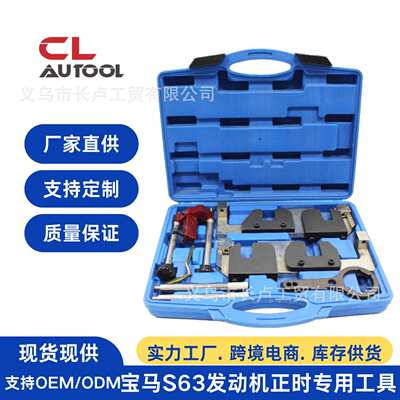 用于BMW宝马S63发动机正时工具 宝马M3 M5 宝马正时专用工具组套