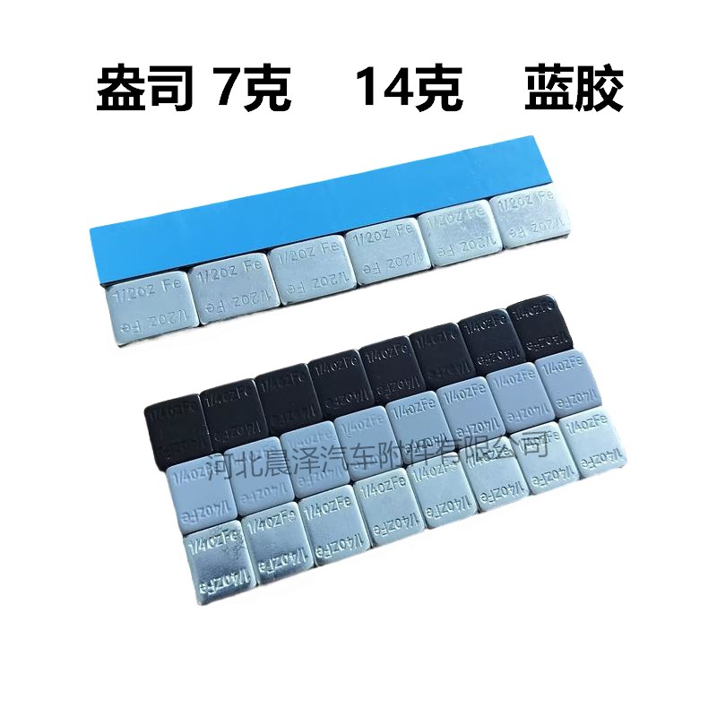 汽车轮胎盘式平衡块1/40Z 盎司7克轮毂配重块动平衡粘块