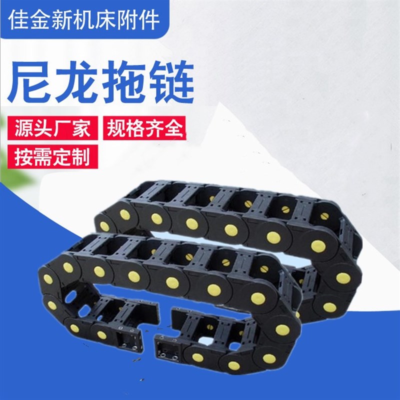 机床电缆工程塑料拖链坦克链链条增强尼龙桥式全封闭25传动穿线槽