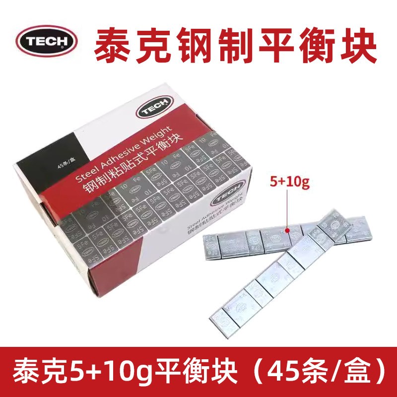 泰克平衡块钢制粘贴式动平衡块汽车轮胎配重块钢制平衡块轮毂配重
