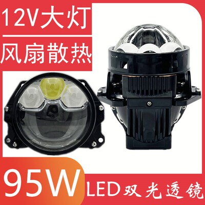 3寸95W三直射激光LED双光透镜大灯海拉H4H7 9005无损超亮聚光汽车
