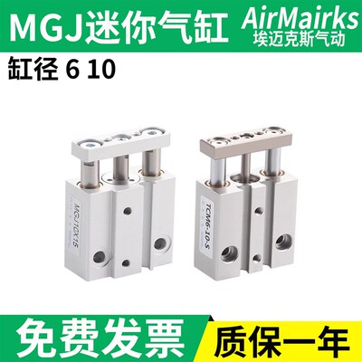 MGJ气缸带导杆迷你小型TCM6/TCM10-5SX10S*15SX20S