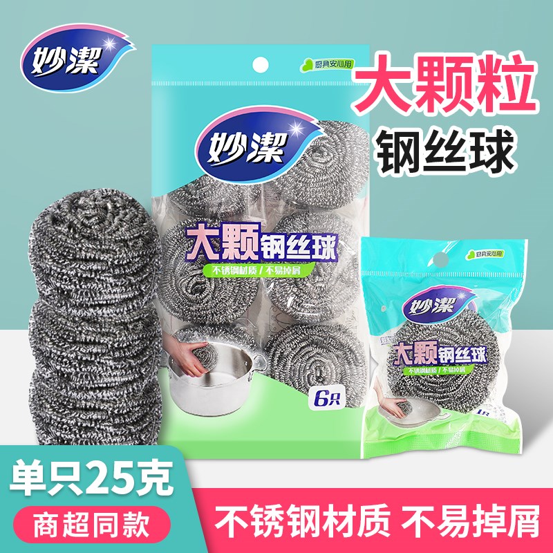 妙洁妙洁钢丝球不掉丝不锈钢家用清洁刷厨房食品级大号铁丝球锅刷