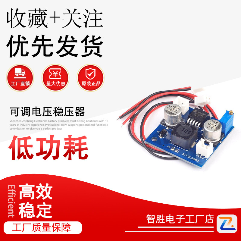 DC-DC可调电压稳压器/稳压电路/开关电源(蓝板) 带线 小型