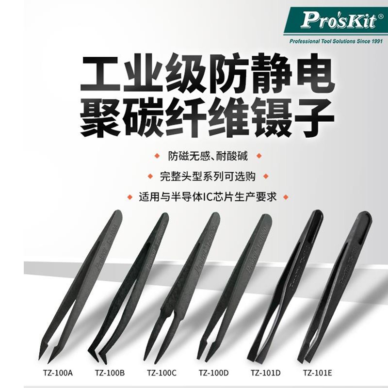 宝工TZ-101E/D塑料防静电宽扁平头镊子抗磁化防热静电弯圆尖纤维
