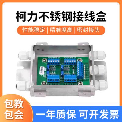 柯力SBC不锈钢地磅接线盒电子秤称重传感器线盒4进1出防水数字盒