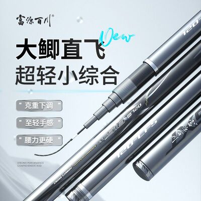 富源百川516三代超轻小综合鱼竿专业垂钓渔具鲫鱼28偏37调
