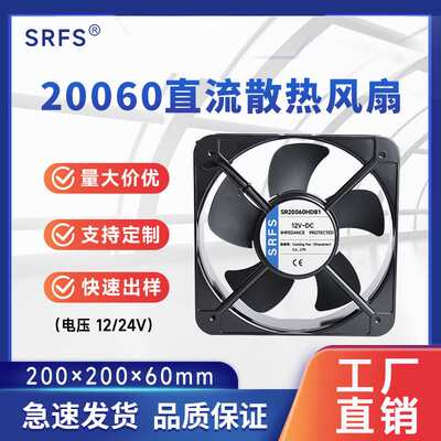 散热风机 20060 20CM 20厘米 大风力轴流风扇12v/24v直流散热风扇