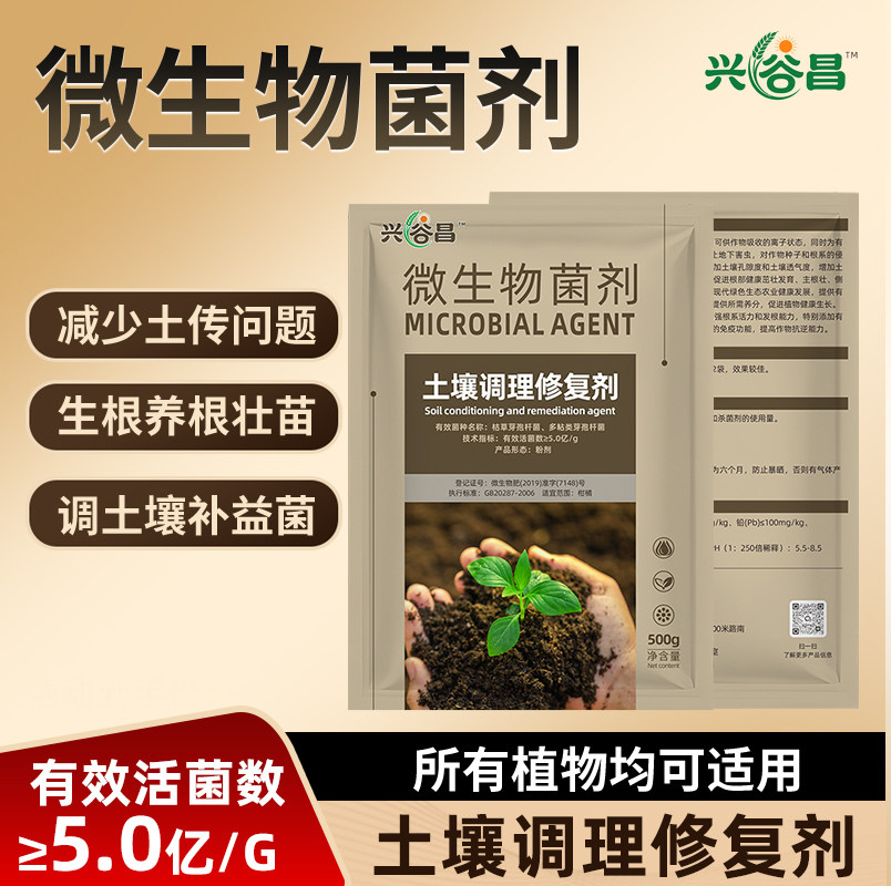 土壤调理修复剂松土提高肥效免深耕改善板结盐碱重茬微生物菌剂