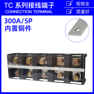 TC-3005固定式大电流铜接线端子板排5位5P/300A电线压线柱接线盒