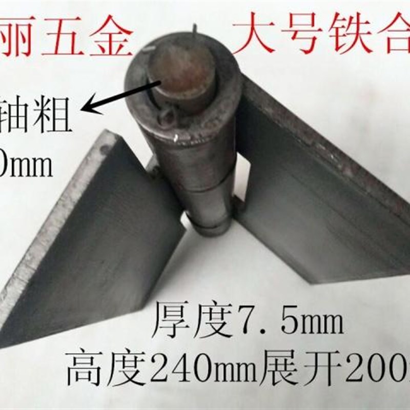 10寸240x200特大铁合页 加厚脱卸铁铰链 焊接门轴 车厢重型折页