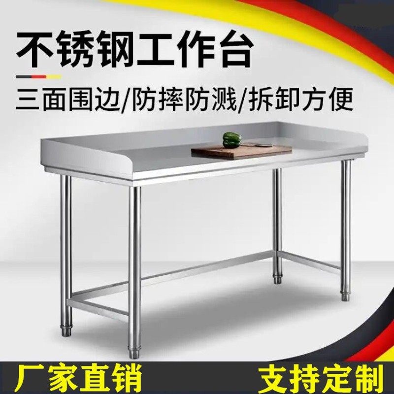 不锈钢单层工作台双层围边饭店厨房专用操作台商用切菜桌揉面台