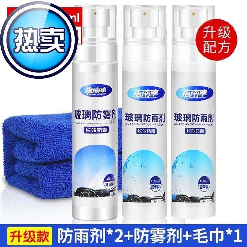 不起雾清洗防雾剂挡风玻璃除雾器a车辆清晰雨天汽车防雾剂防雨剂