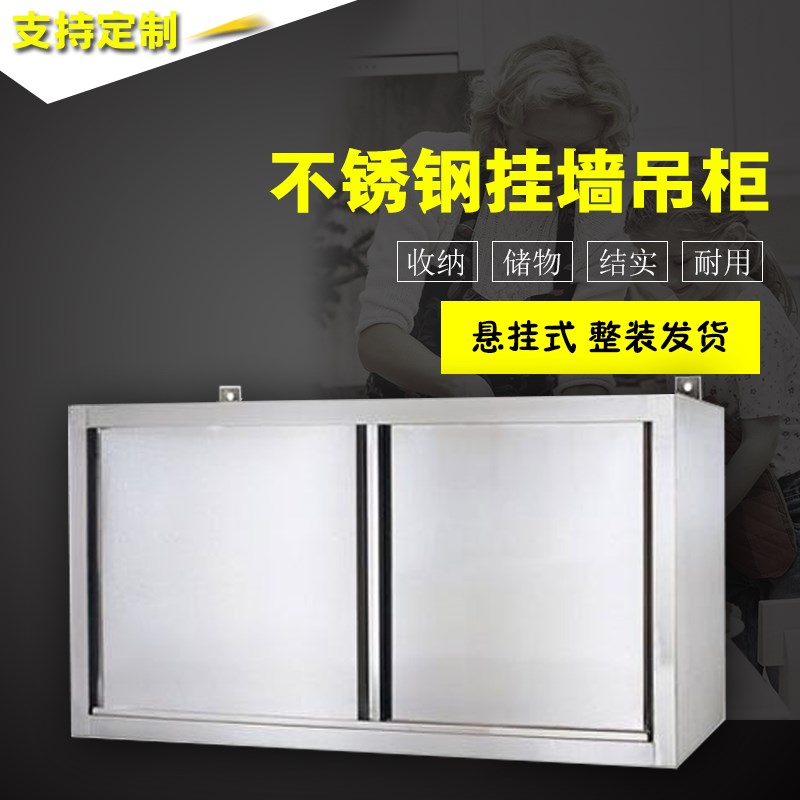 不锈钢挂墙吊柜 厨房不锈钢储物柜 全钢挂柜壁柜 可客制化不锈钢