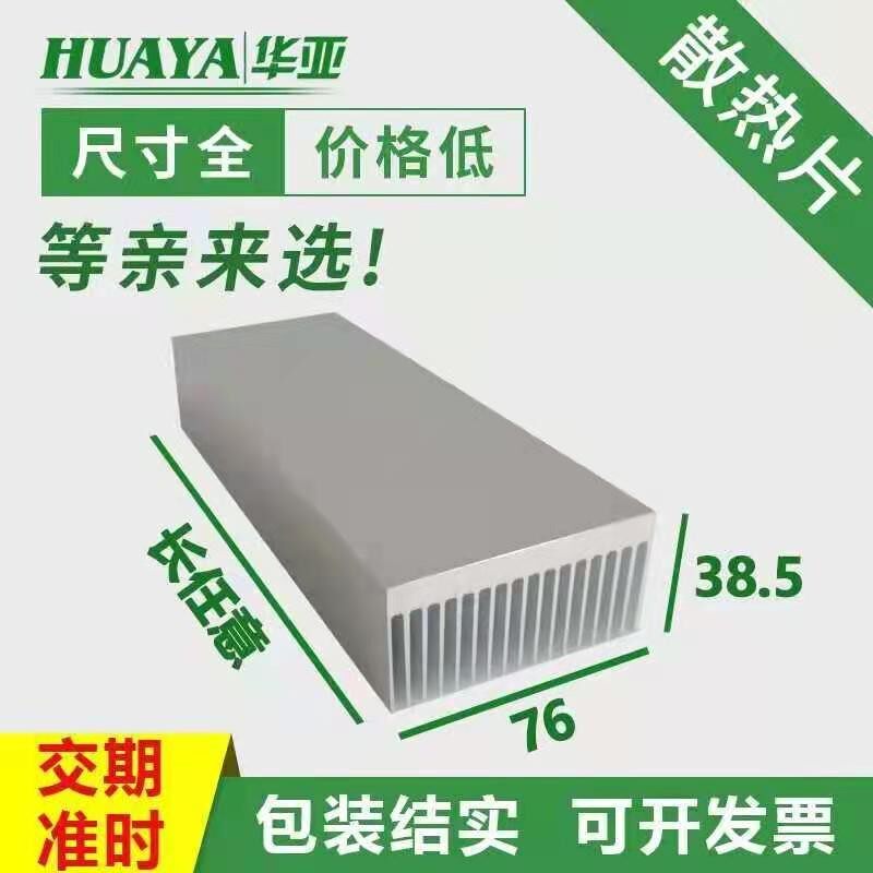 纯铝散热器宽76高38.5长任意 铝挤平板散热器翅片密齿型散热鳍片
