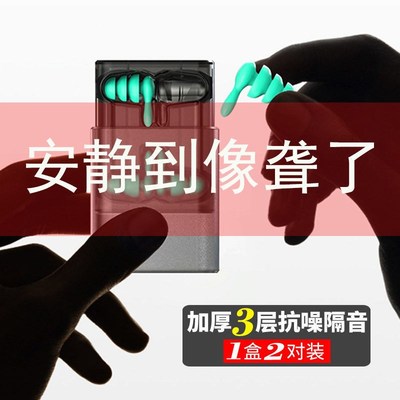 超级隔音睡眠耳塞专业防噪音工业机械降噪可侧睡静音耳罩睡觉神器