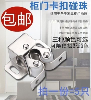 5只装卡扣碰珠扣配件固定暗装开关橱门门扣卡扣碰珠柜门老式衣柜