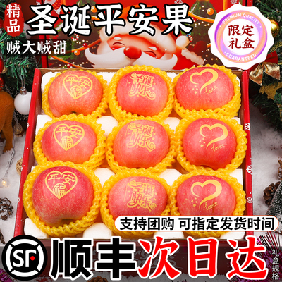 【支持团购】圣诞平安果红富士