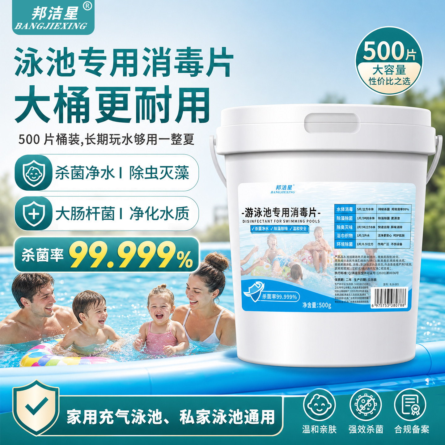 邦洁星泳池消毒片500片大容量杀菌净水除虫灭藻除虫净水用泡腾片