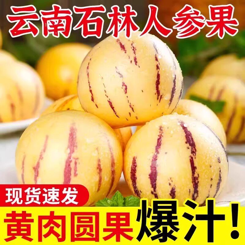 人参果新鲜云南石林人叁果圆果人生果娃娃果七彩黄肉水果整箱包邮