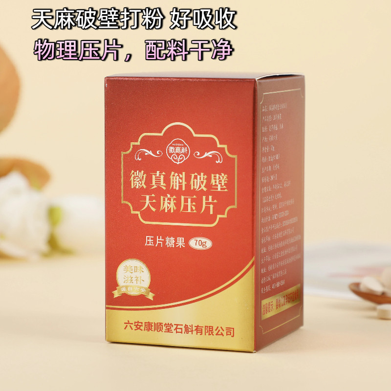 徽真斛破壁天麻压片糖果70g养生头粉送礼自用健康美味休闲零食疼