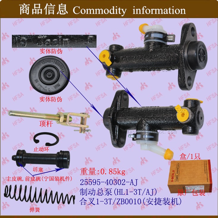 叉车配件批发 刹车泵/制动总泵(合力1-3T/ZB0010)安捷装机