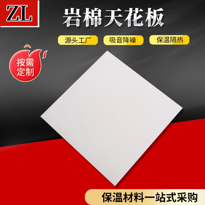 吊顶吸音材料复合白色岩棉保温板岩棉天花板吸音板隔热防火阻燃