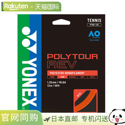 Yonex 10 球拍用品网球硬肠 Polytourev 120 YONEX PTGR120 规格1