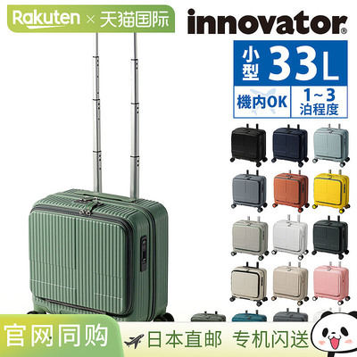 日本直邮Innovator 旅行箱商务登机箱硬式前开式33 升紧凑型INV20