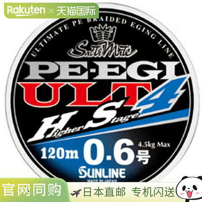 日本直邮SUNLINE Saltymate PE EGI ULT HS4 240m 0.3号