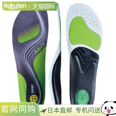 日本直邮SIDAS 3Feet Active Middle Insole鞋垫3118982日本制造