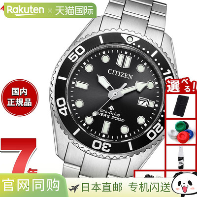 日本直邮CITIZEN PROMASTER MARINE 光动能潜水表 200米 男士 BN0